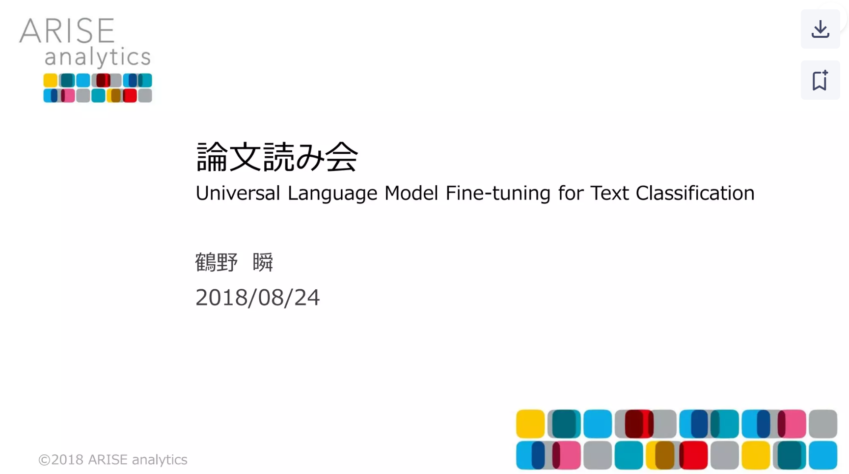 【論文読み会】Universal Language Model Fine-tuning for Text Classification｜株式会社ARISE analytics（アライズ ...